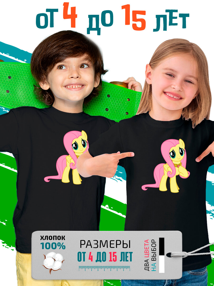 Футболка детская Флаттершай Дружба это чудо My Little Pony