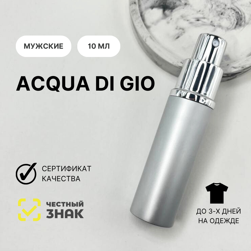 Духи Acqua di Gio, A-59, Aromat Perfume, мужские, 10 мл