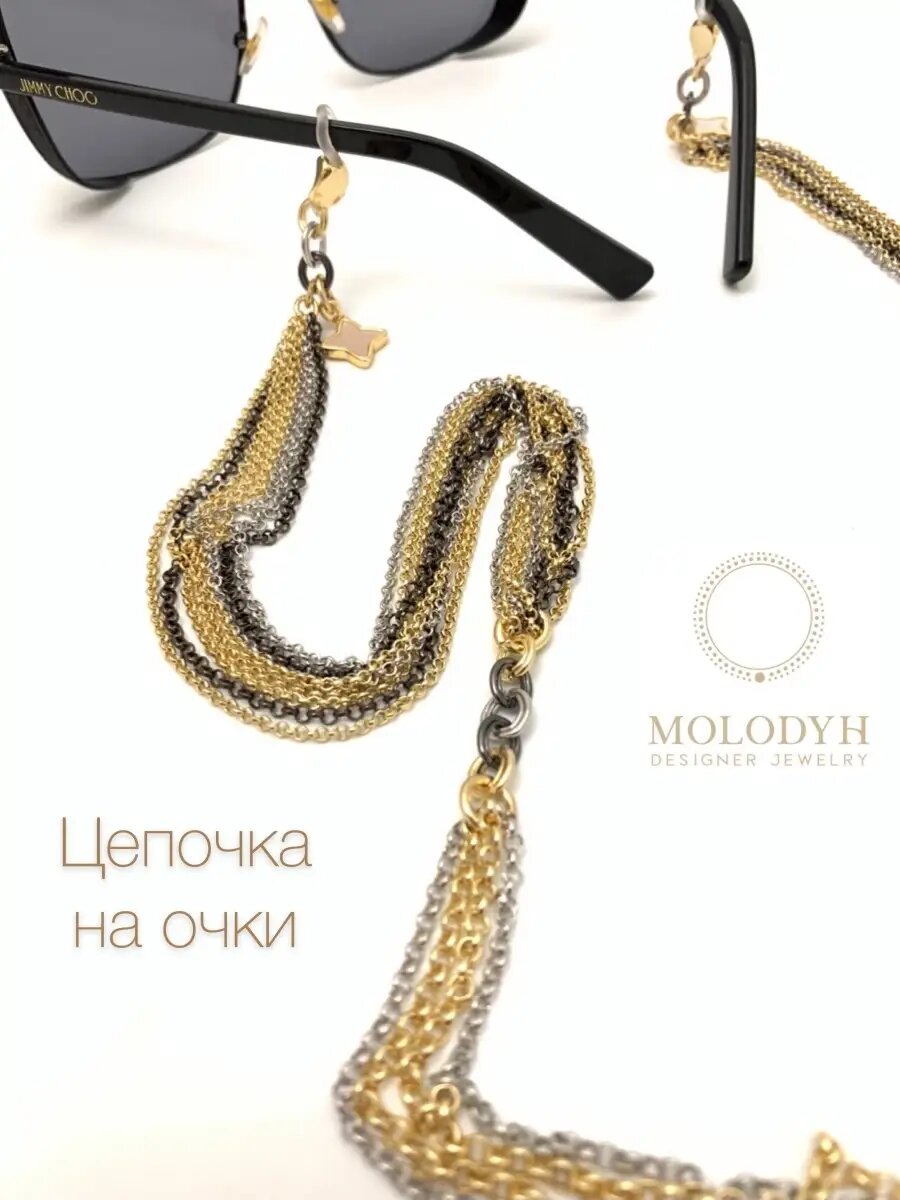 Цепочка на очки с подвесками многослойная
