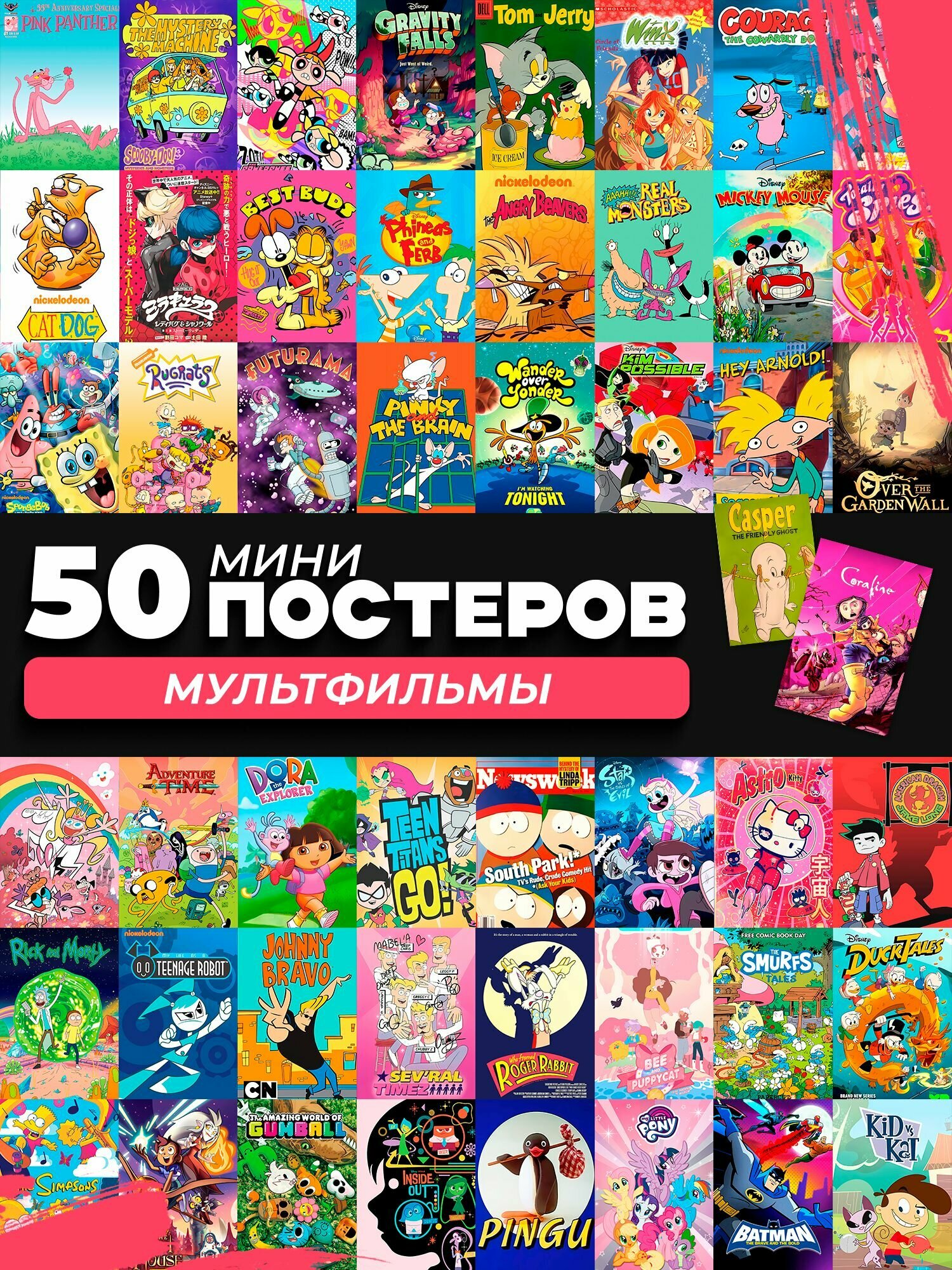 Набор мини постеров мультики