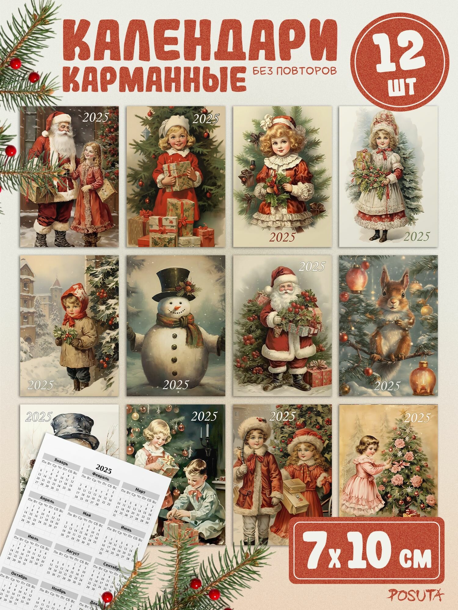 Календарики карманные 2025 мини новогодние