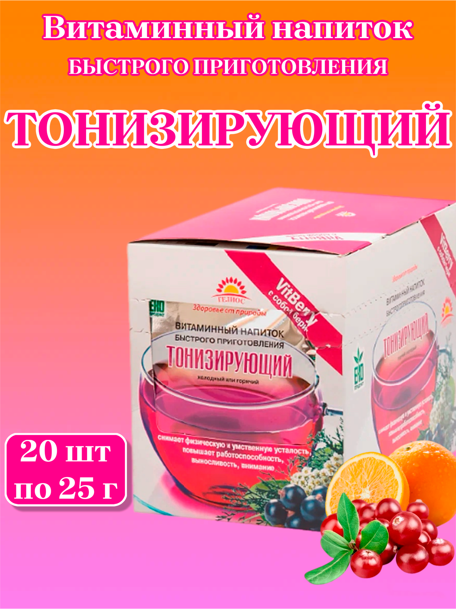 Напиток витаминный Тонизирующий быстрорастворимый 20 пак. по 25 г