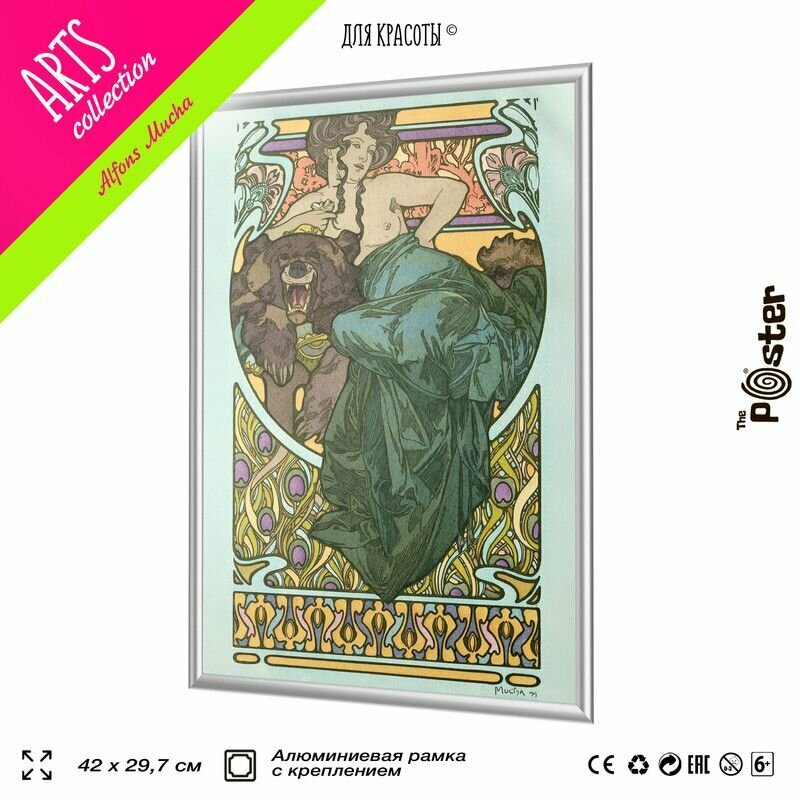 Постер для интерьера, картина художника Альфонса Мухи, в раме, А3 (420х297 мм), SilverPlane