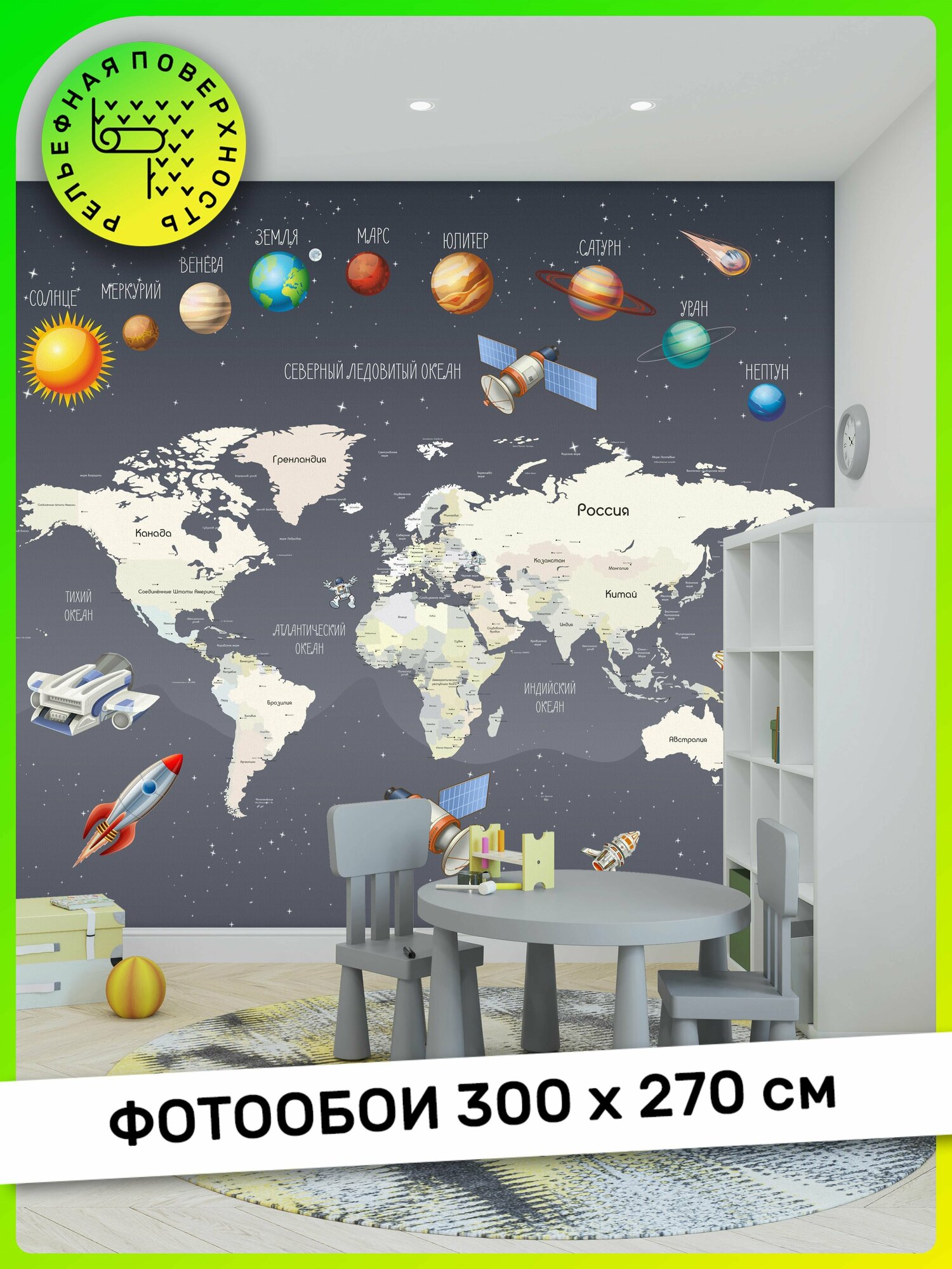 Фотообои детские Карта мира, 300 х 270 см