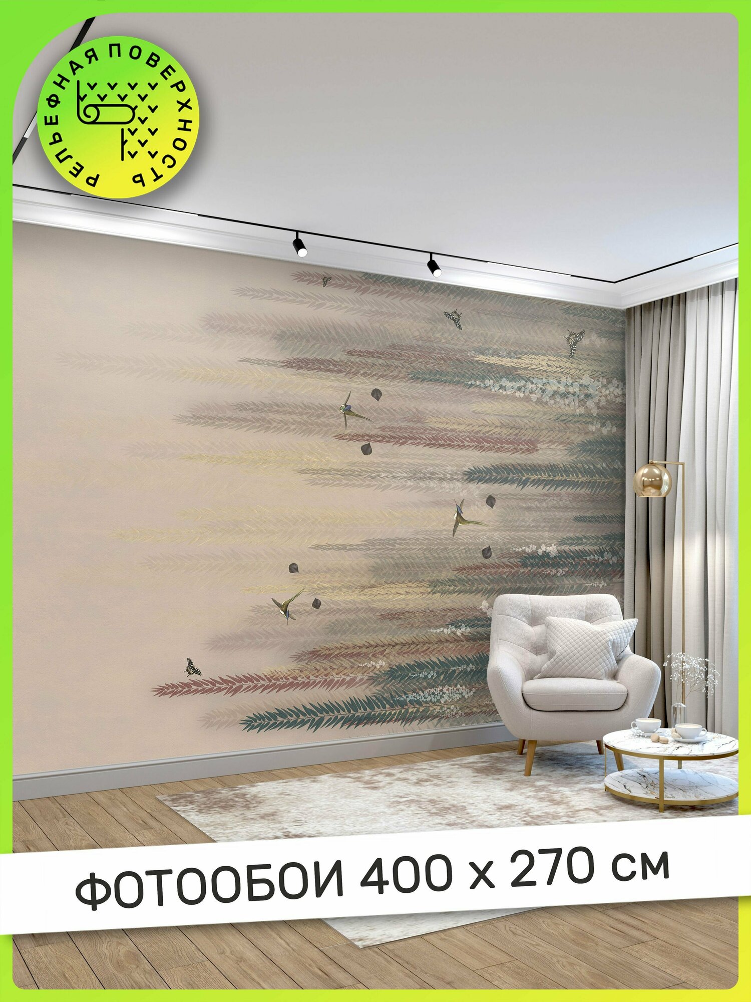 Фотообои, обои Растения графические на стену, в зал, гостиную, спальню, на кухню, 400 см x 270 см