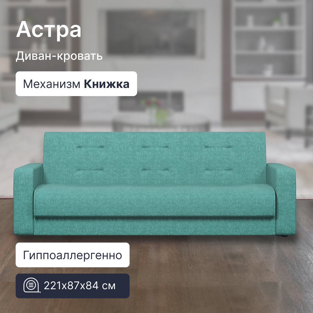 Диван-кровать Астра, 221х87х84 см, механизм Книжка, диван раскладной маленький, с ящиком для белья