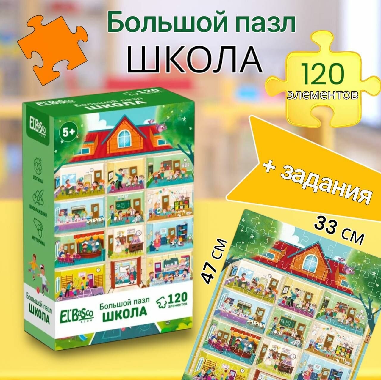Пазл ElBasco Kids Школа ET01-094
