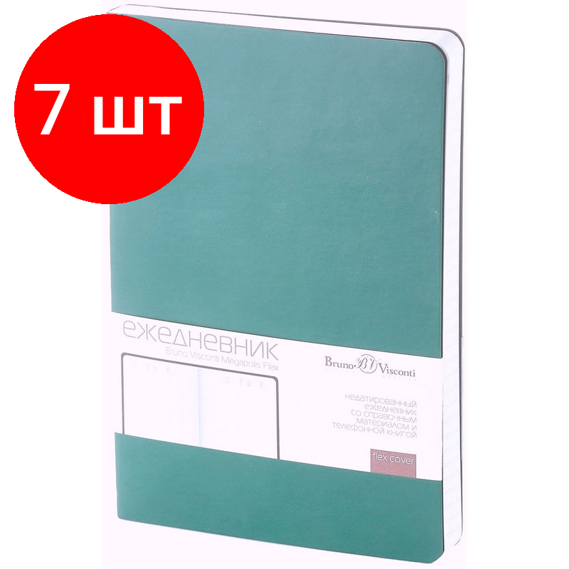 Комплект 7 штук, Ежедневник недатированный А5, 136л, MEGAPOLIS FLEX морская волна 3-531/15