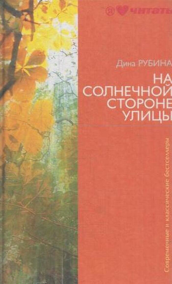 На солнечной стороне улицы