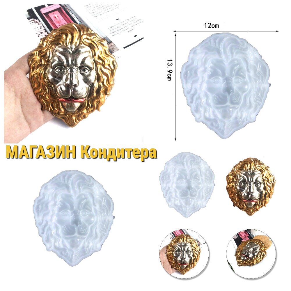 Силиконовая форма "Голова Льва"