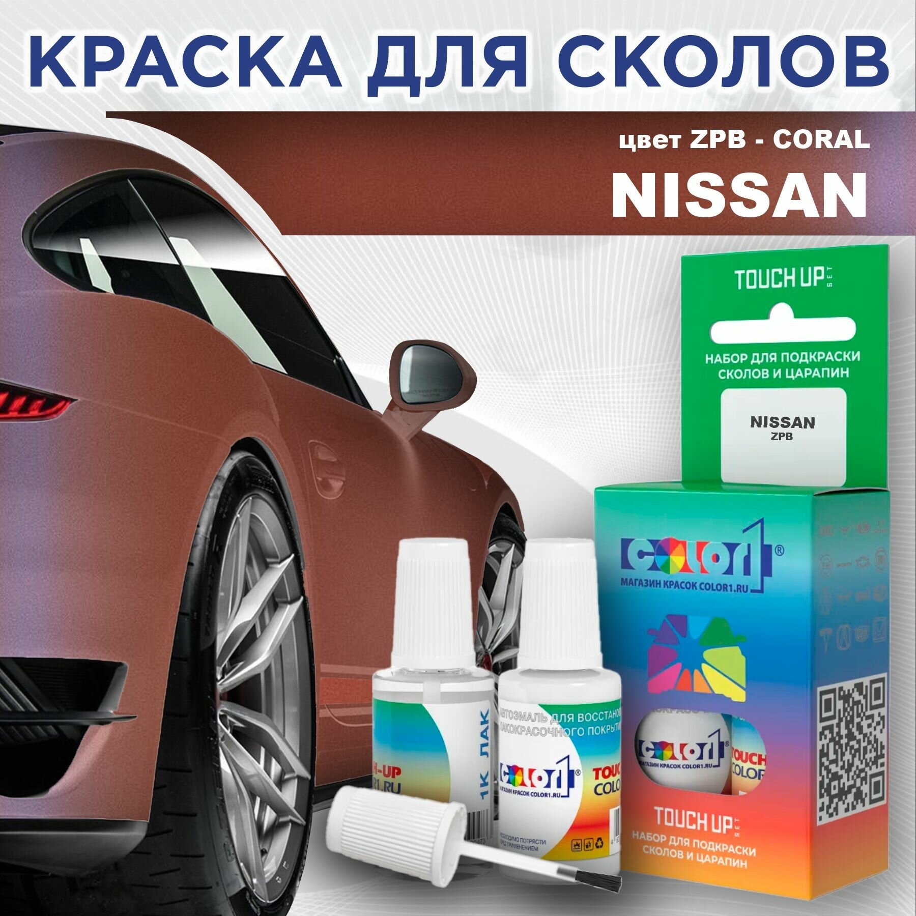 Краска для сколов во флаконе с кисточкой COLOR1 для NISSAN - CORAL, цвет ZPB
