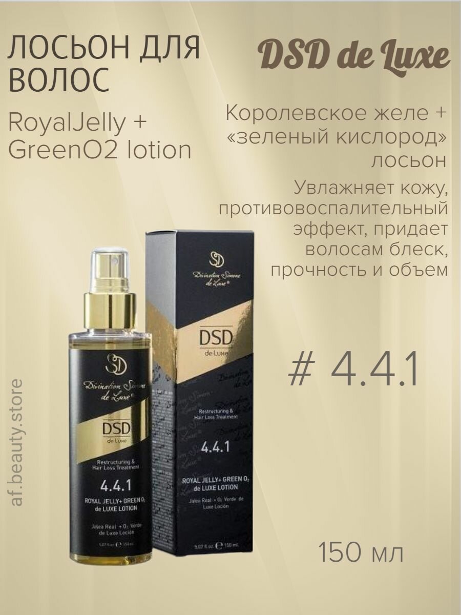 Dixidox de Luxe 4.4.1 Royal Jelly + green O2 de Luxe lotion - Лосьон "Роял Джелли"(королевское желе) + "зелёный кислород" 150 мл