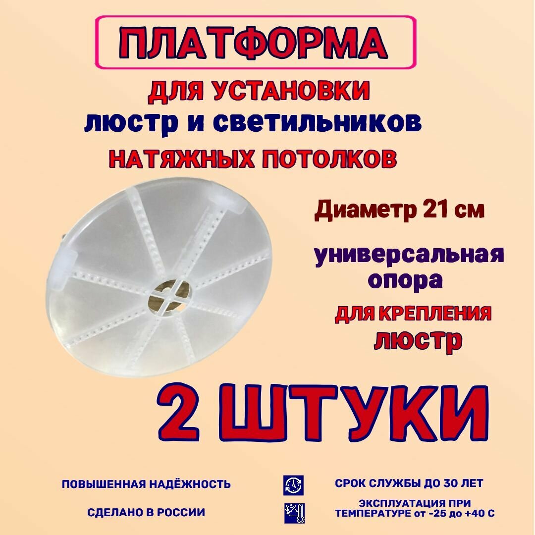 Платформа под люстру для установки натяжных потолков (2 шт)