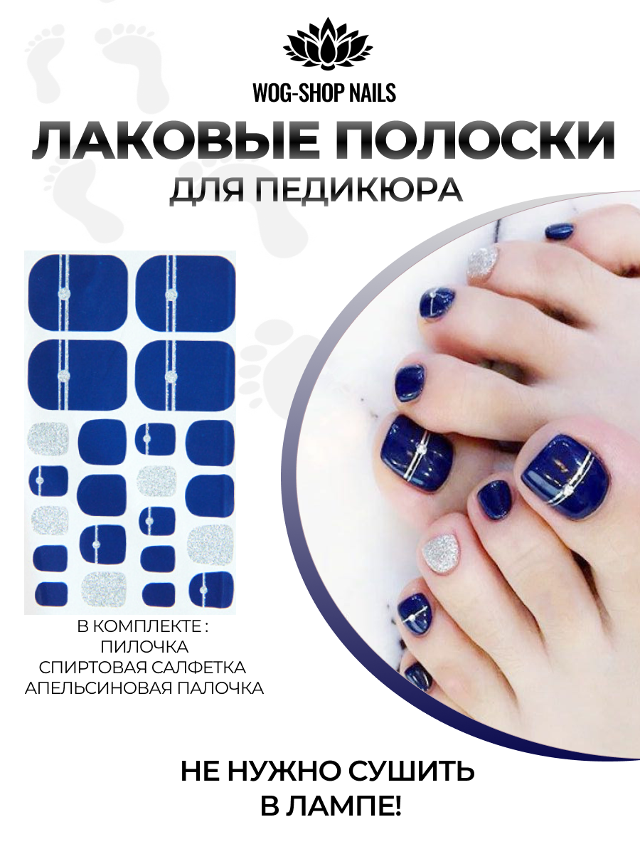 Лаковые полоски для педикюра