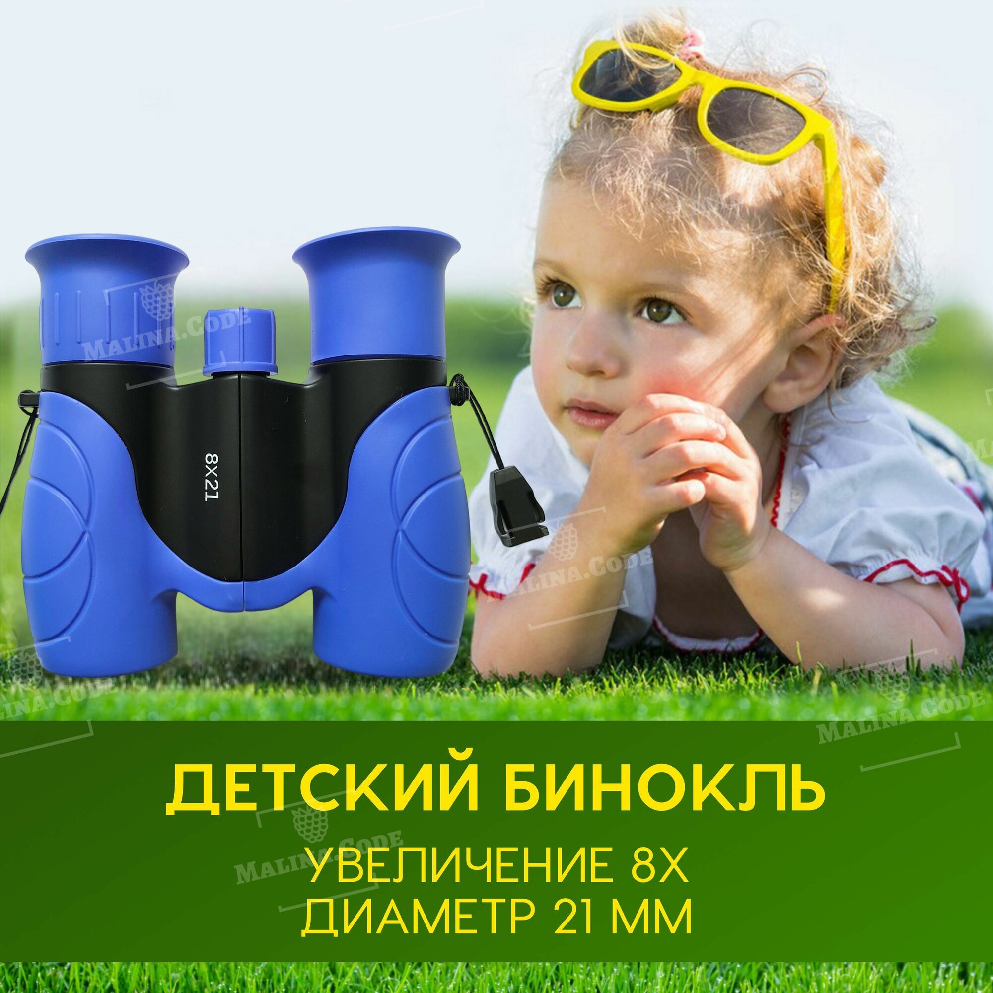 Оптический детский бинокль 8х 21 мм синий бинокль для мальчиков девочек