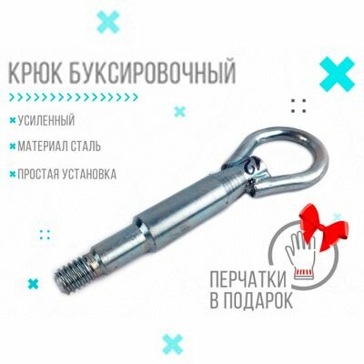 Крюк буксировочный Lexus