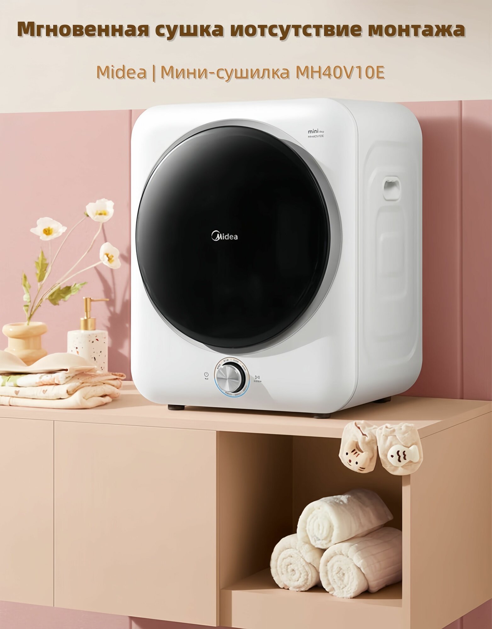 Мини-сушилка Midea MH40V10E, УФ-стерилизация, без монтажа, 4кг