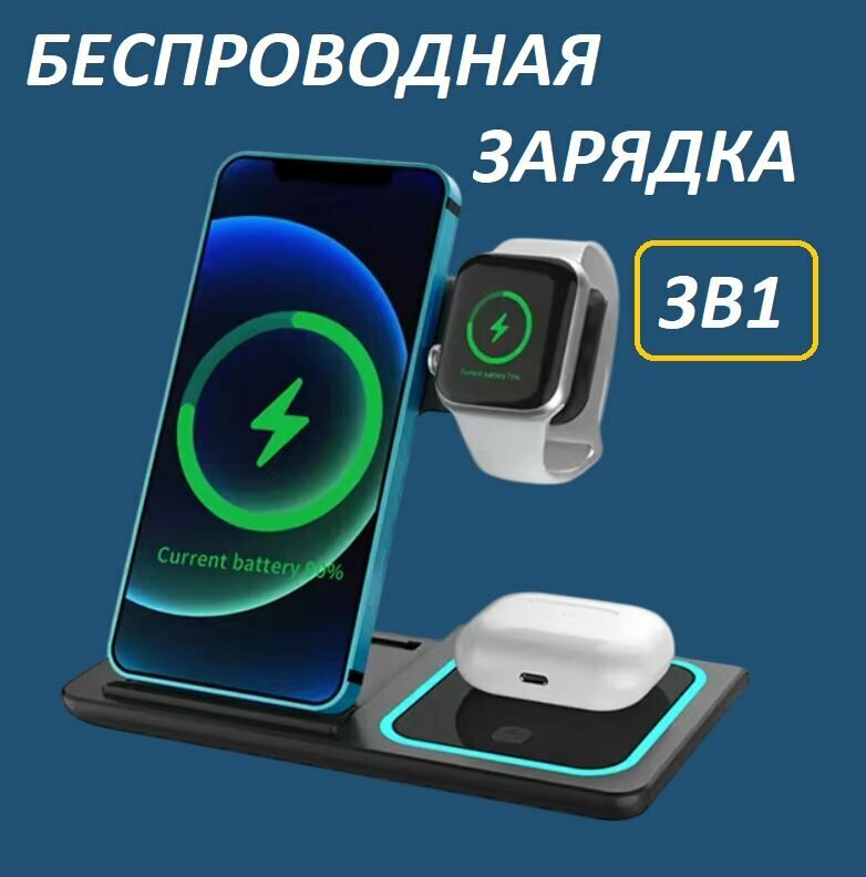 Беспроводное зарядное устройство Wireless Charger 3в1 15 Вт черный