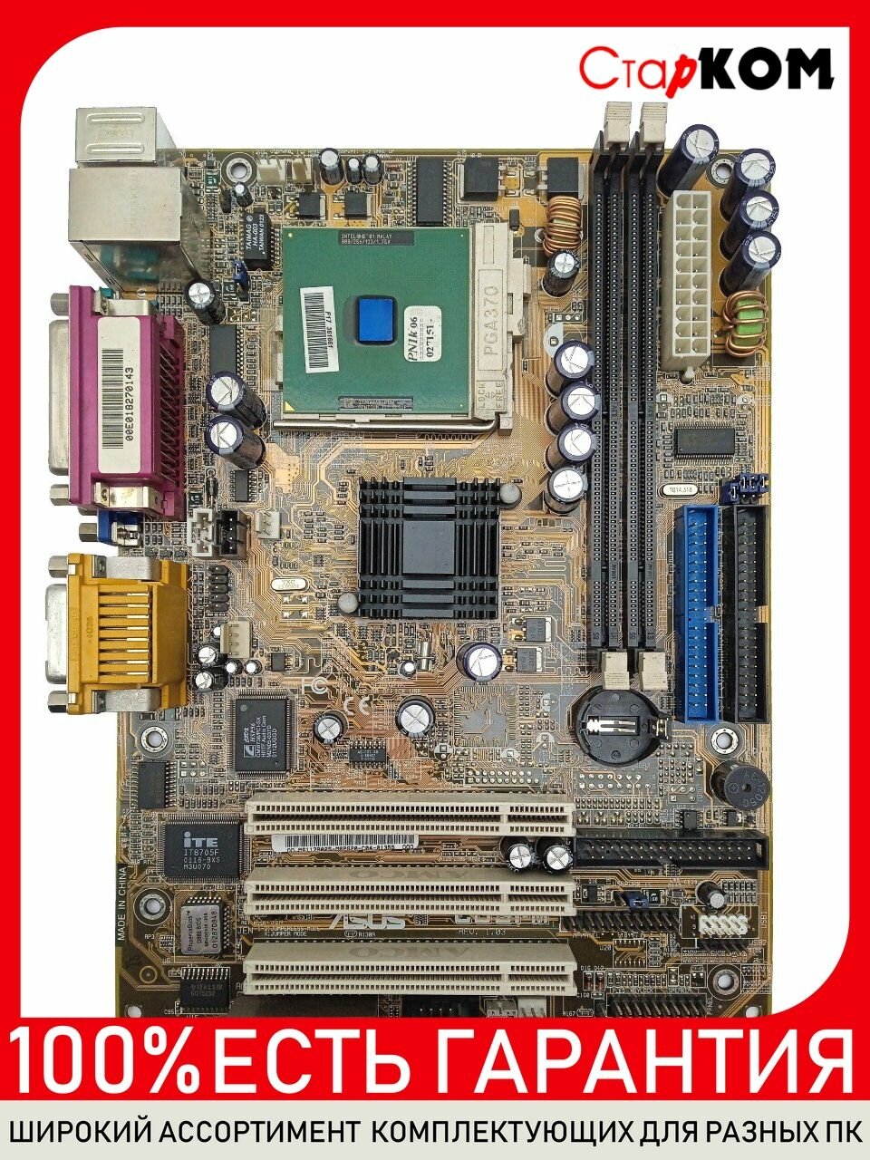 Ретро материнская плата ASUS CUSI-M Socket 370. Товар уцененный