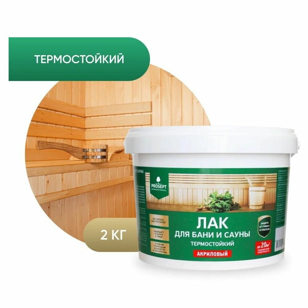 Лак для бани и сауны полуматовый Prosept (2л)