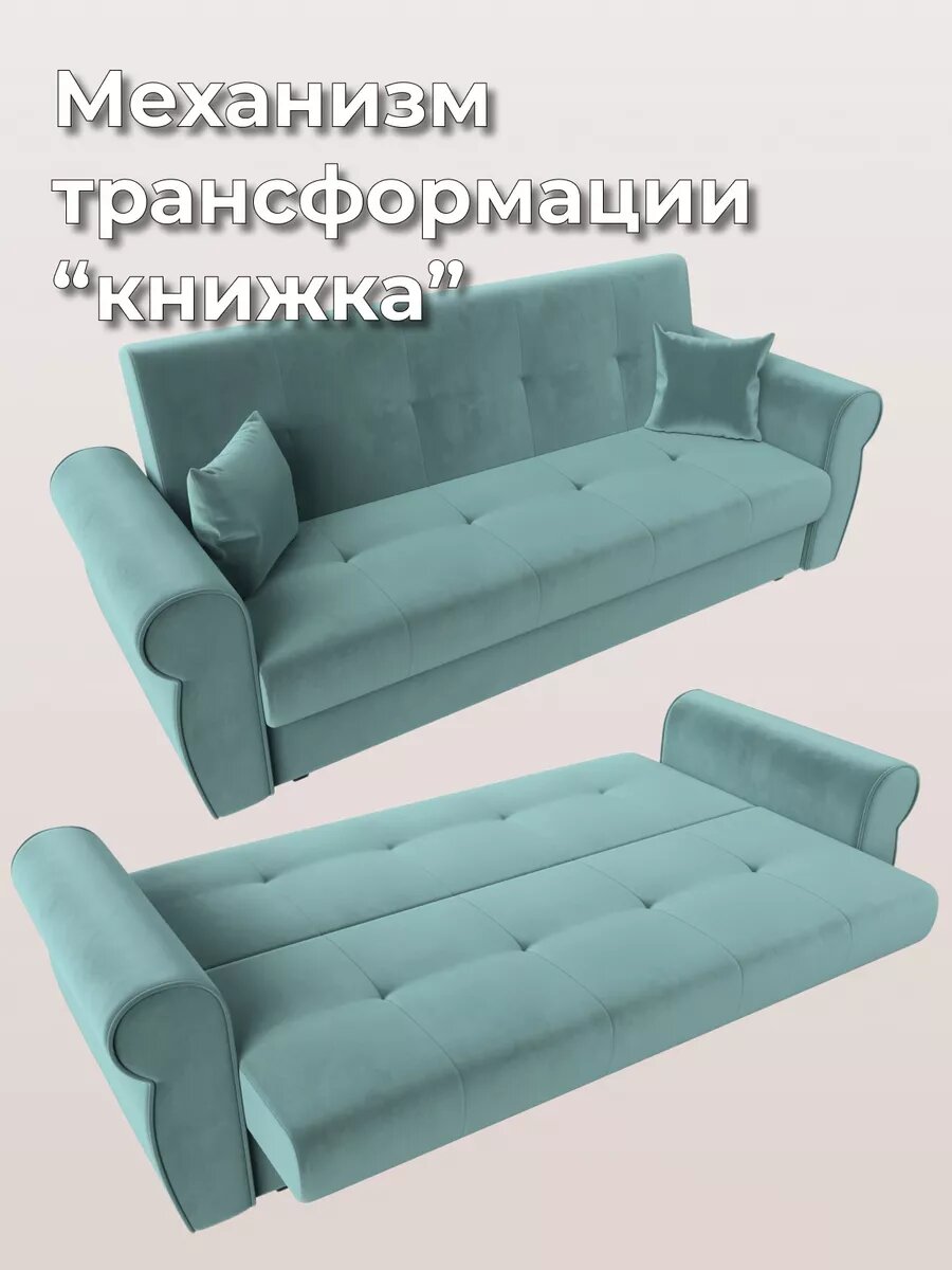 Диван-книжка Мария — фото 1