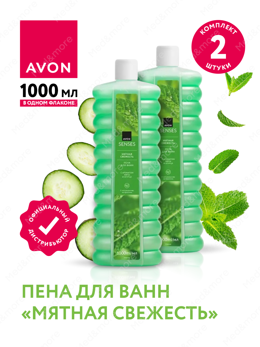 Пена для ванн Avon Мятная свежесть с ароматом мяты и огурца 1000 мл. х 2 шт.
