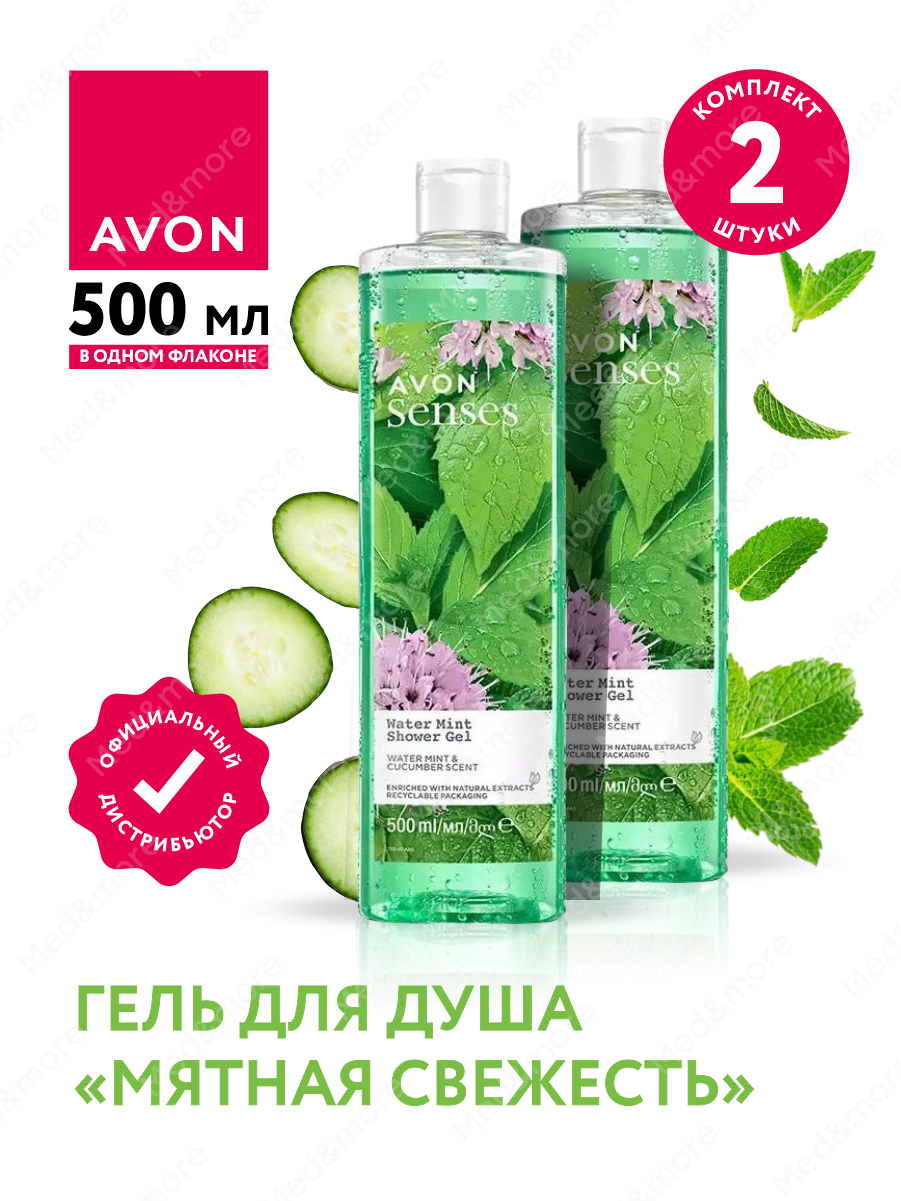Гель для душа Avon Мятная свежесть 500 мл х 2 шт.