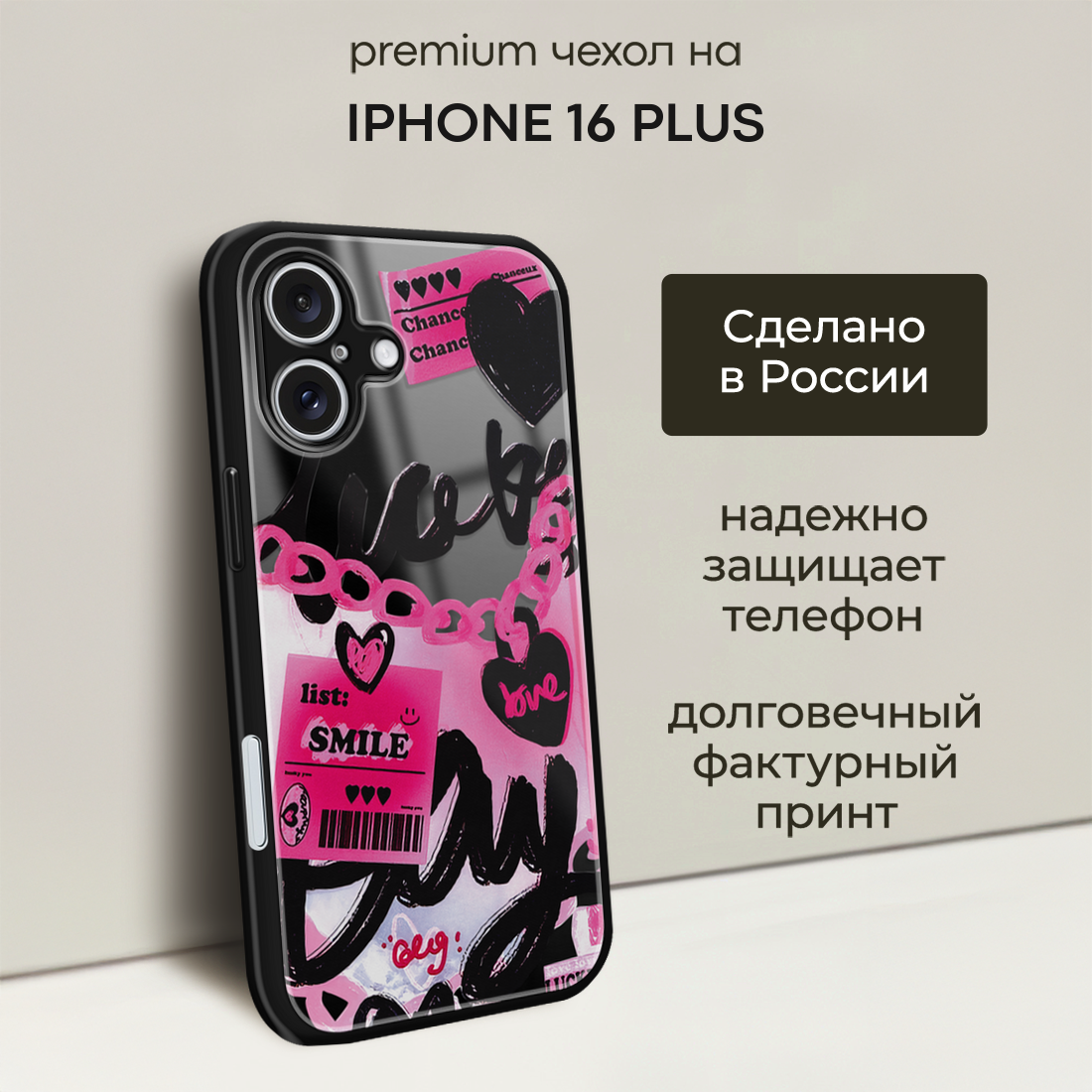 Чехол на Apple iPhone 16 Plus / Айфон 16 Плюс с объемным принтом "Y2K эстетика"