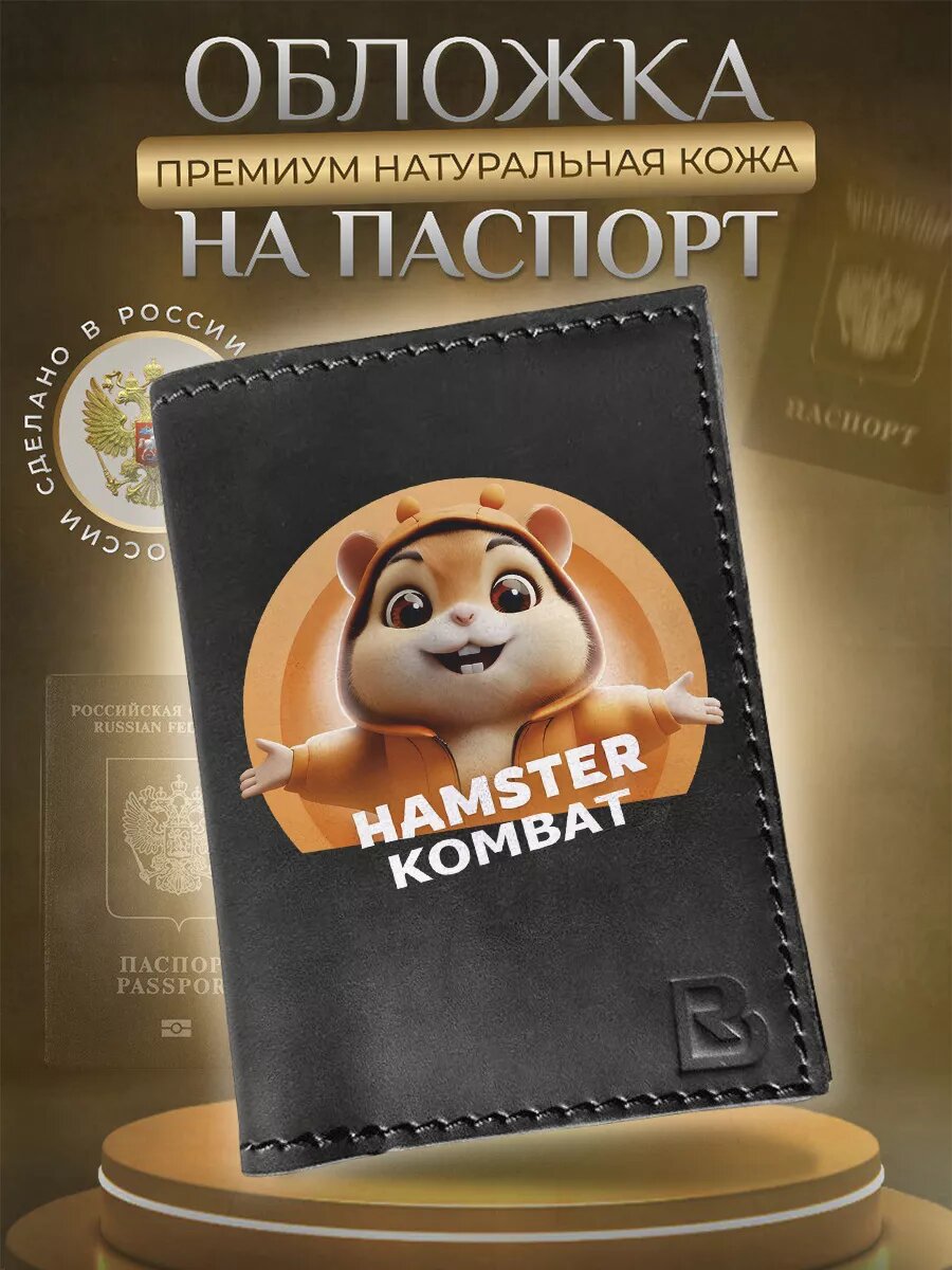 Обложка для удостоверения RenBel