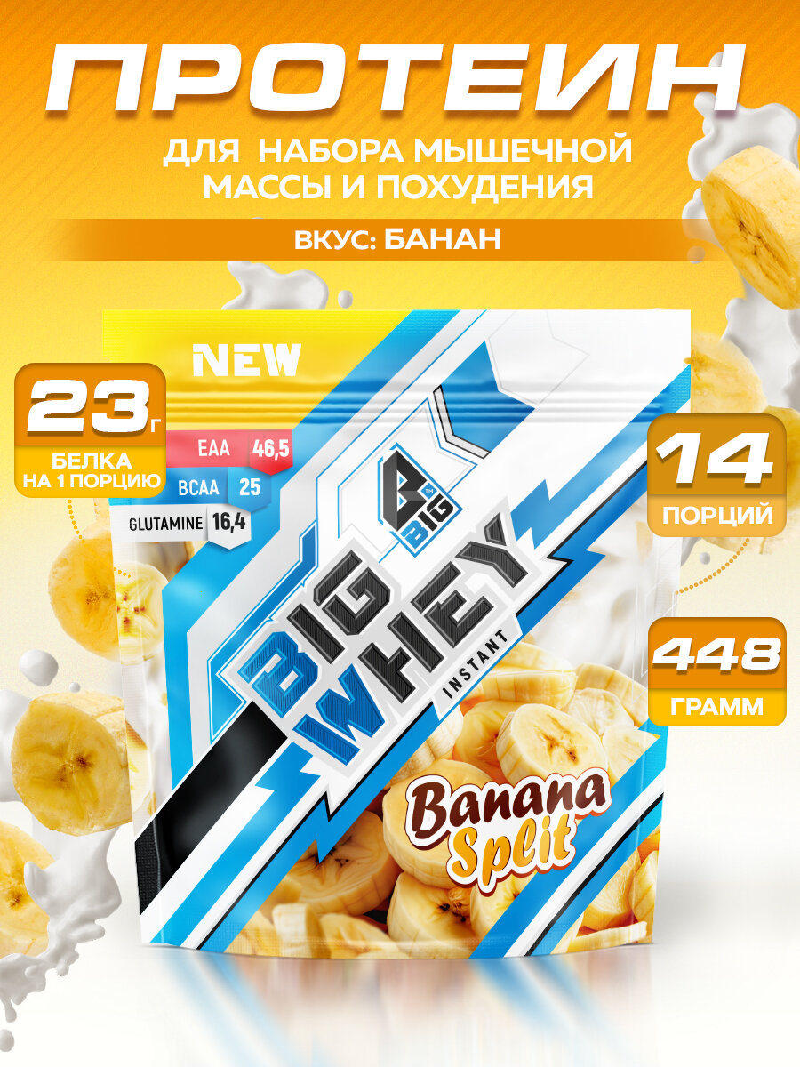 Протеин BIGSNT BIG WHEY сывороточный для набора мышечной массы, похудения и сушки, 448 г, 14 порций