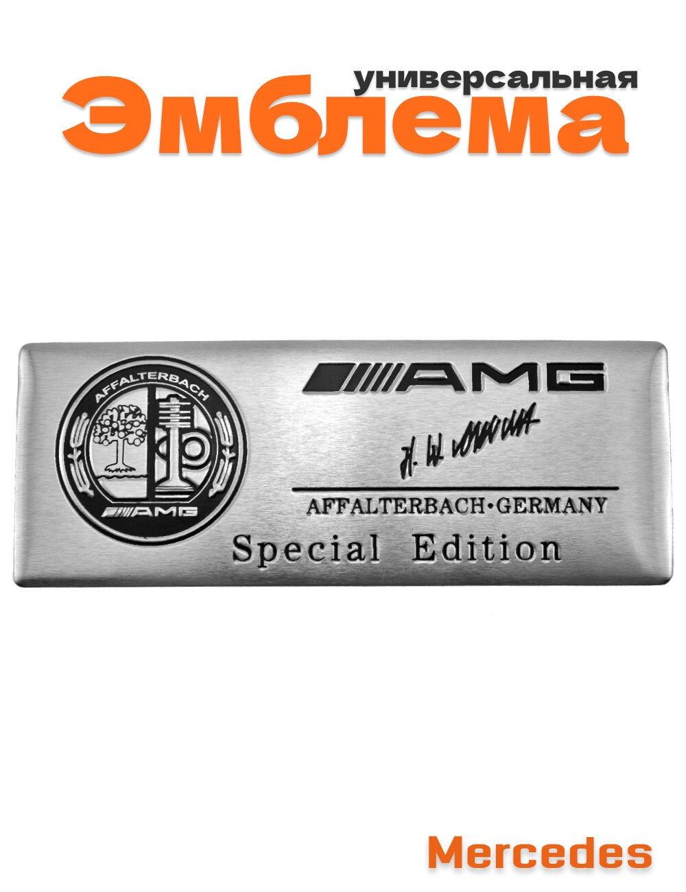 Шильдик для Mercedes AMG 81х32 мм.
