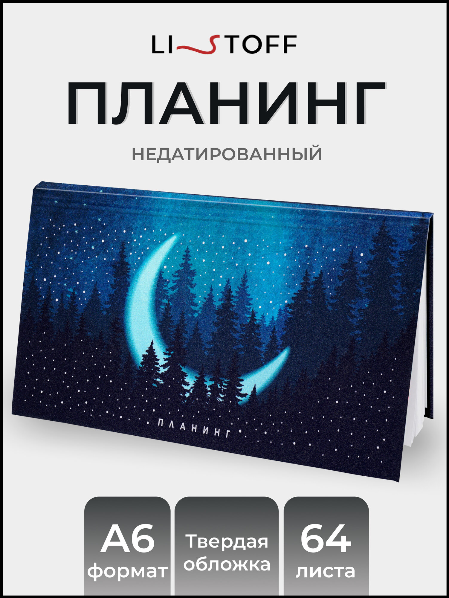 Карманный планинг 64 листа ежедневник недатированный блокнот для записей