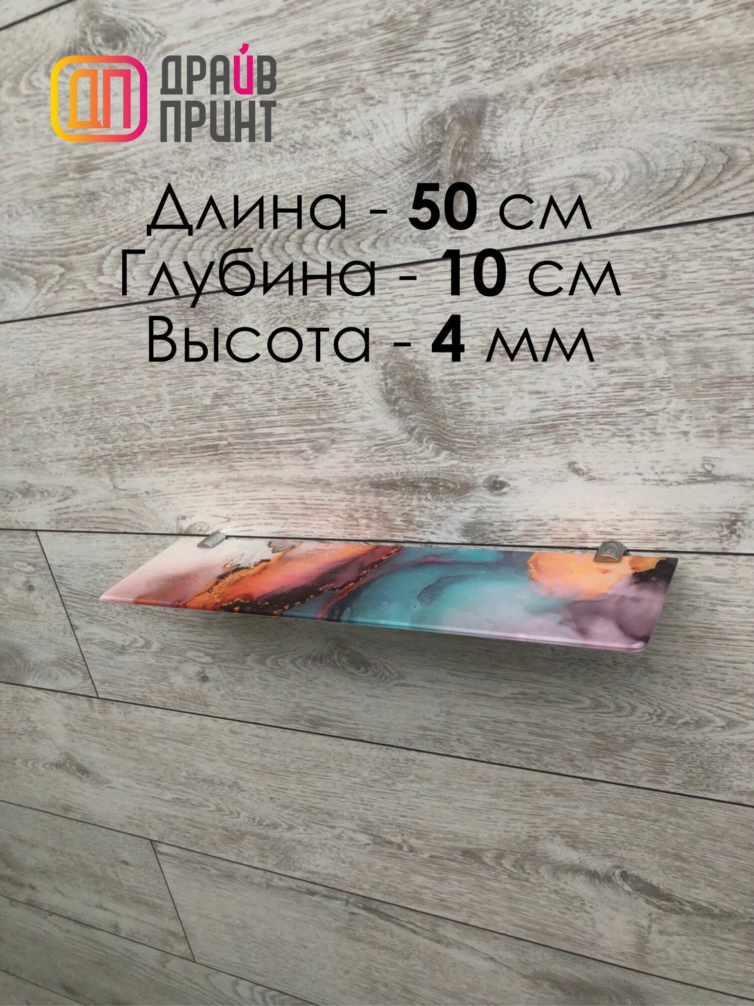 Стеклянная полка цветной оникс для ванной 50х10 см. толщина 4 мм. c закругленными углами, навесная полка, для кухни, для душа, полочка с креплением, аксессуары для ванной.