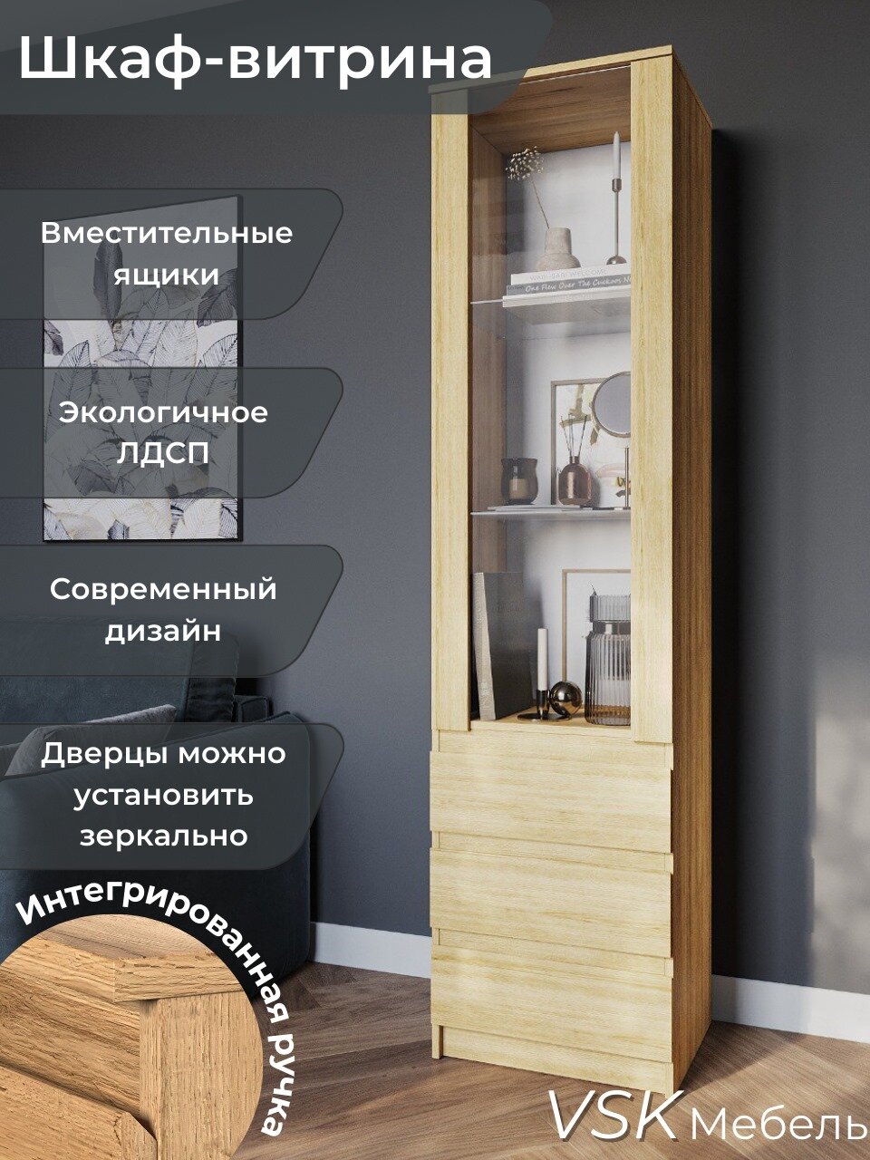 Шкаф-витрина с выдвижными ящиками STARK ШКВ-1, Дуб Вотан, 50,1х200,3х43,3 см