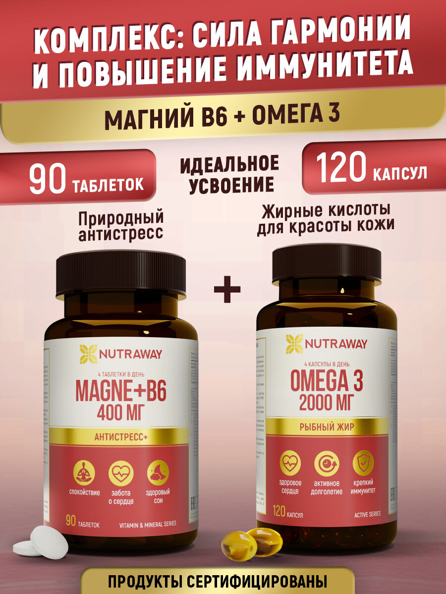 Набор БАД Nutraway Магний В6 + Омега 3, таблетки/капсулы, 90 + 120 штук