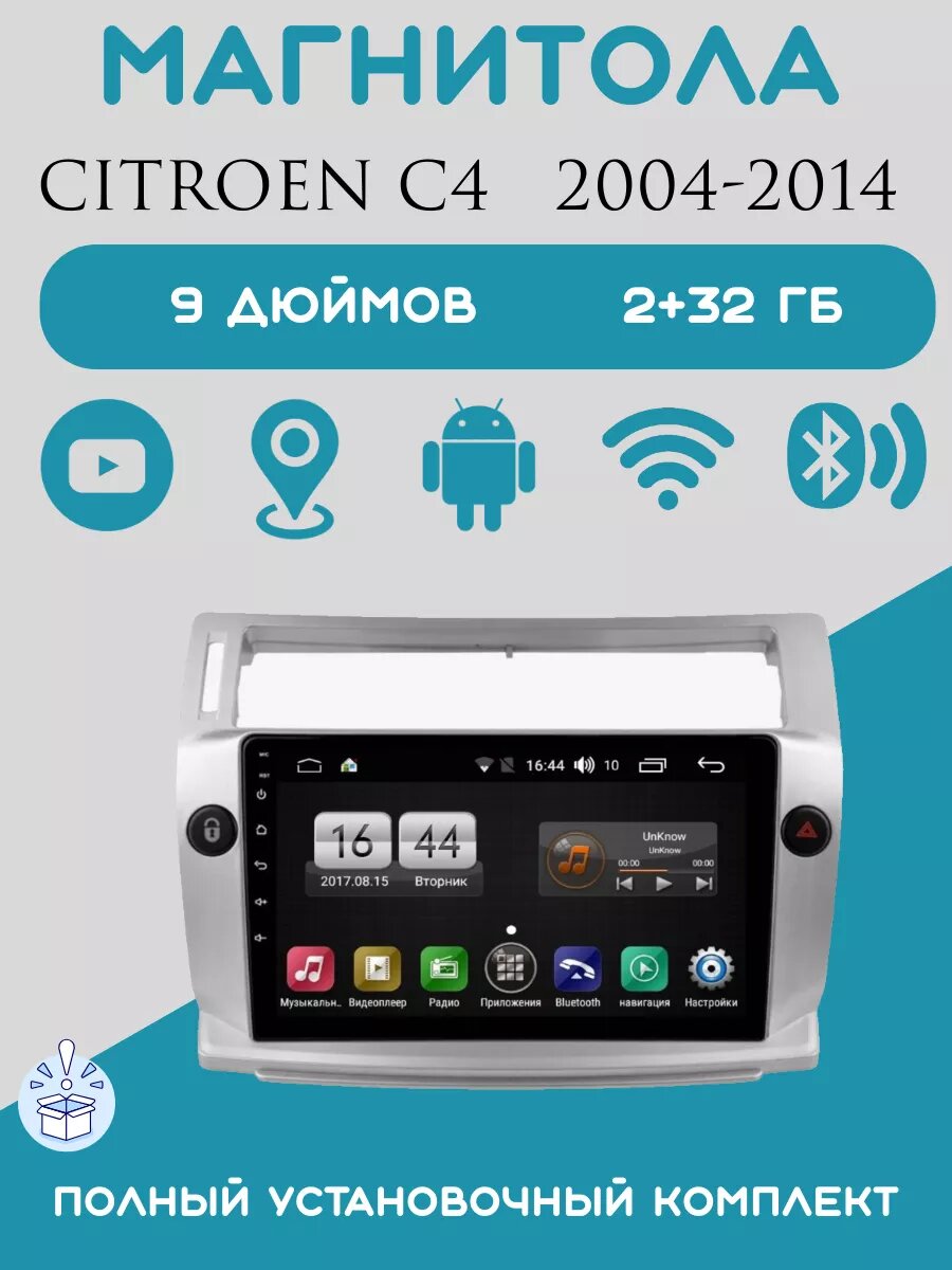 Магнитола 2din 9 дюймов для автомобиля Citroen C4 (2004-2014), 2+32GB, Android 11, Bluetooth