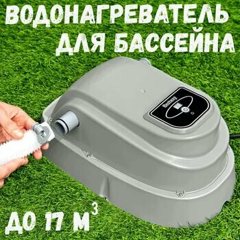 Водонагреватель для бассейна