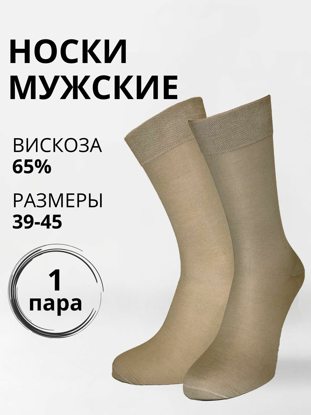 Носки Пингонс