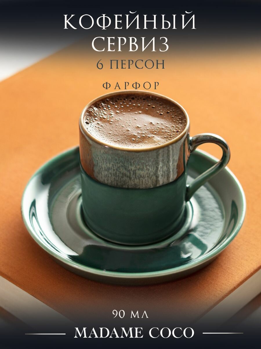 Кофейный набор, чашки для кофе с блюдцами, на 6 персон, 12 предметов, 90 мл, фарфор, MADAME COCO, зеленый