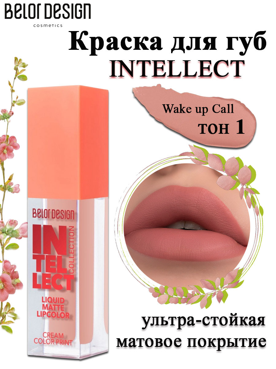 Belor Design Краска для губ Intellect матовая 1 Wake up Call