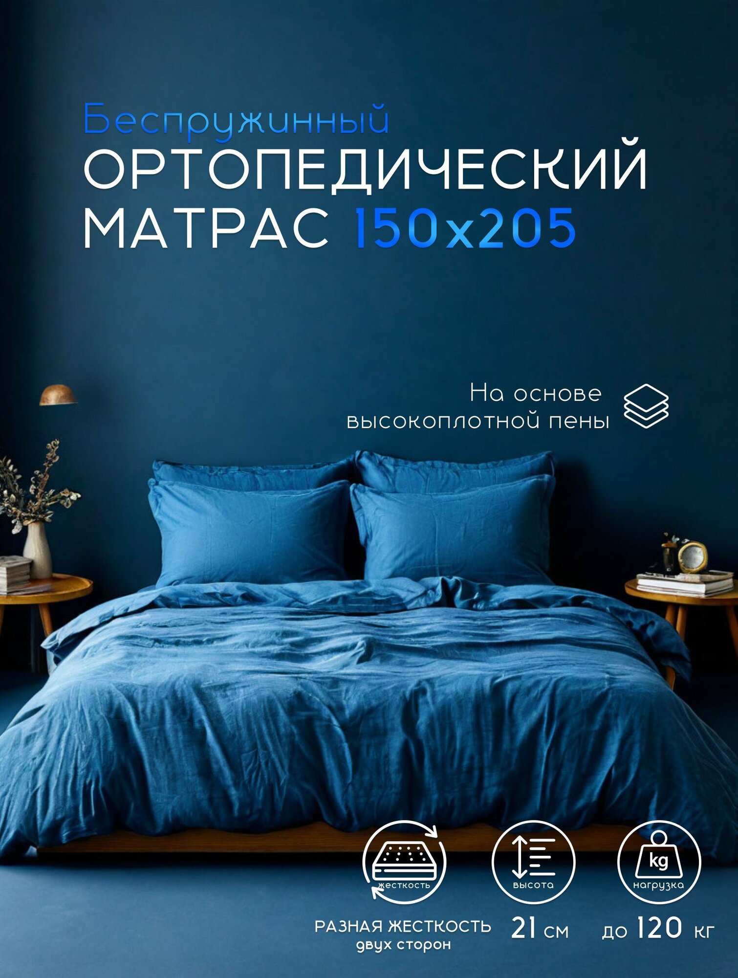 Матрас беспружинный с пеной мемори и кокосовой койрой, различная жесткость сторон - Монолит ППУ Мемори 150х205 см, Ортис