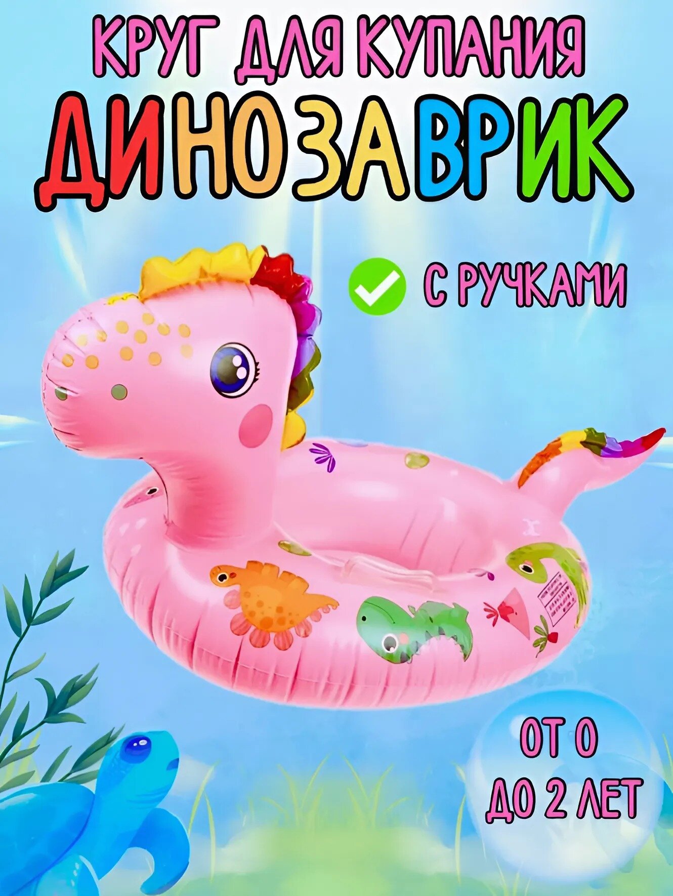 Детский надувной круг Динозаврик с ножками для малышей, Спасательный круг для купания, розовый