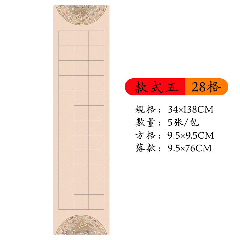 Бумага для каллиграфии Ling Xuange "Четырехфутовая", рисовая, 28 сеток, 138 см, 5 листов