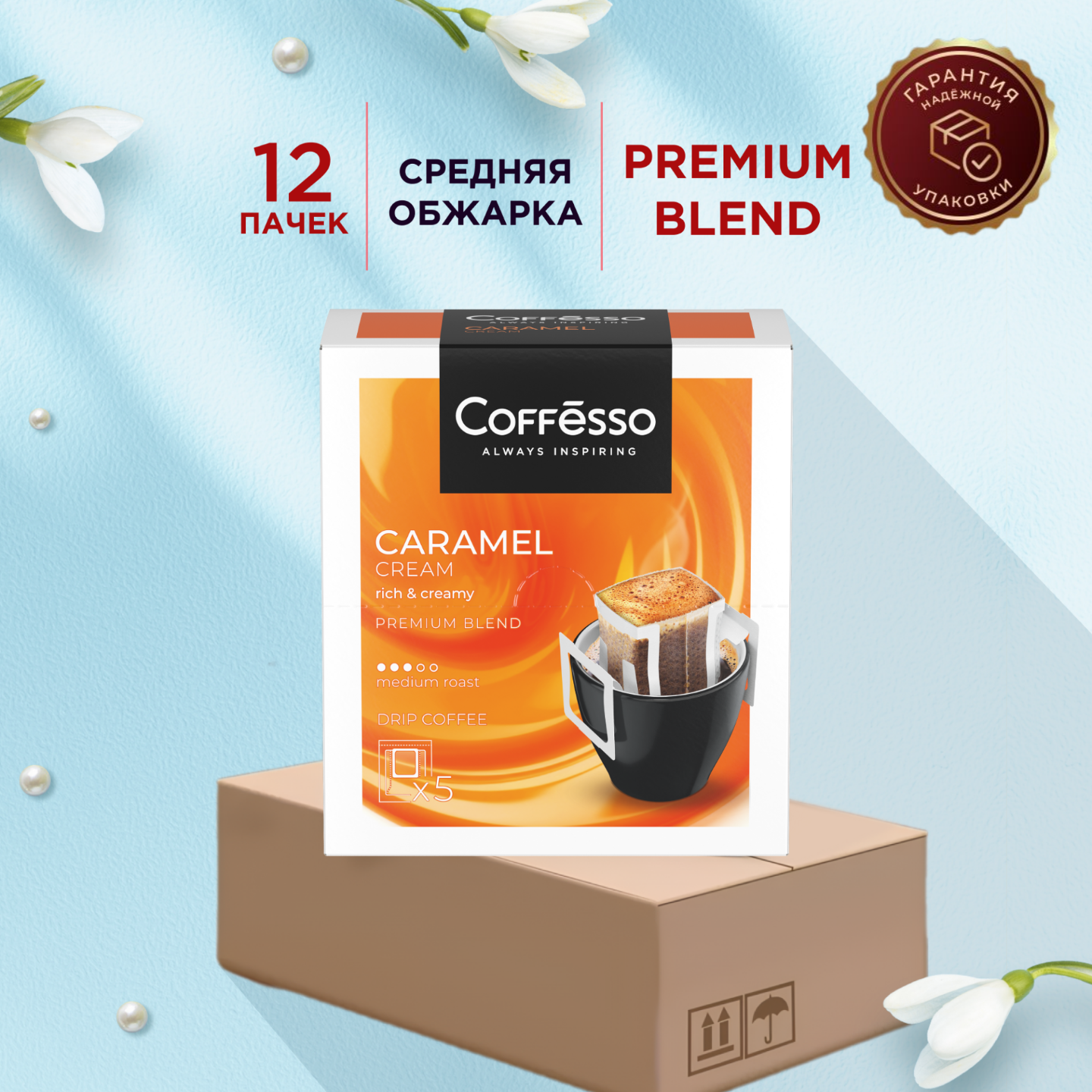 Кофе в дрип-пакетах Coffesso Caramel набор 12 упаковок х 5 саш