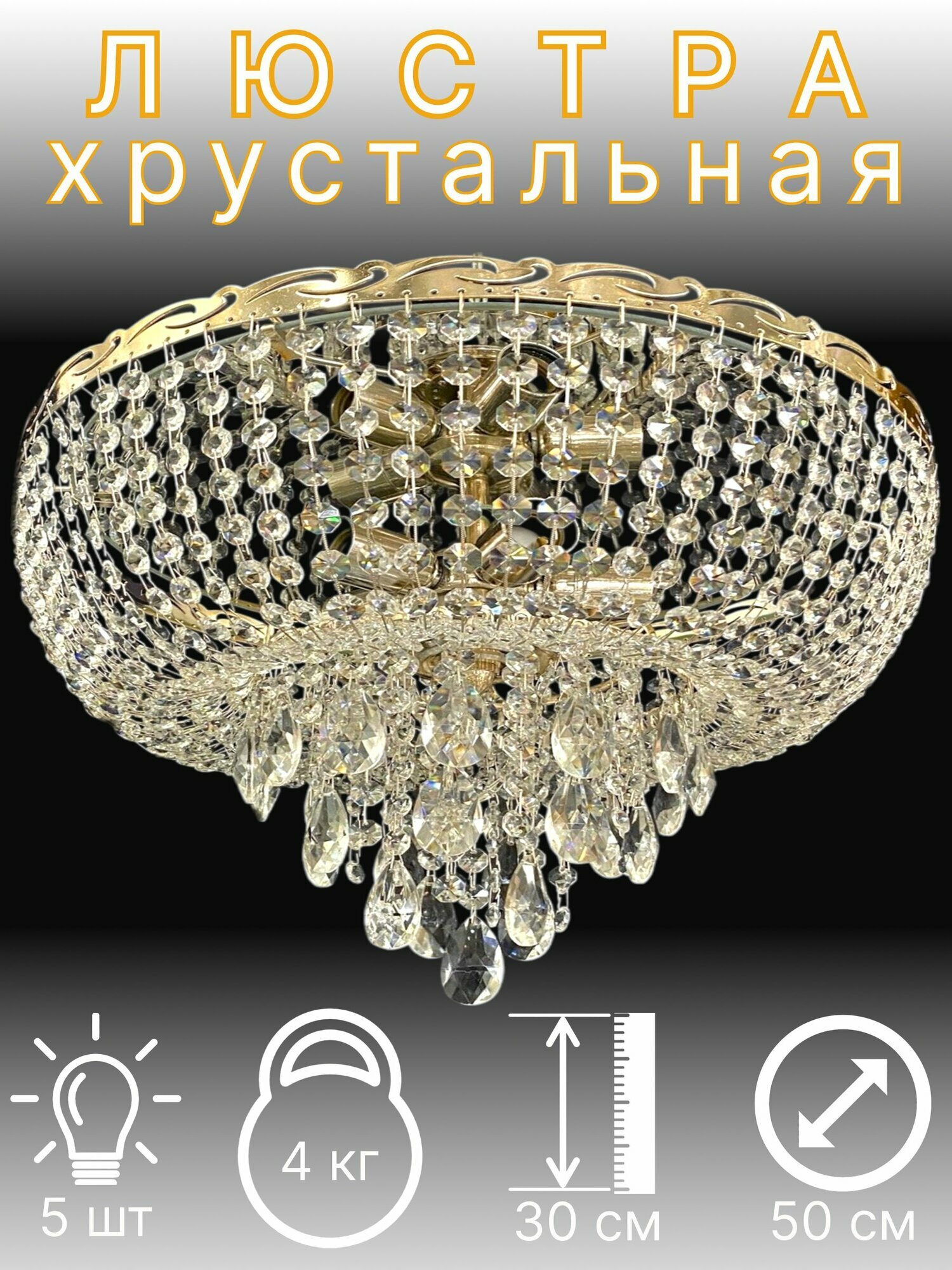 Люстра Хрустальная "Анжелика" Журавлик 5 Ламп/Золото