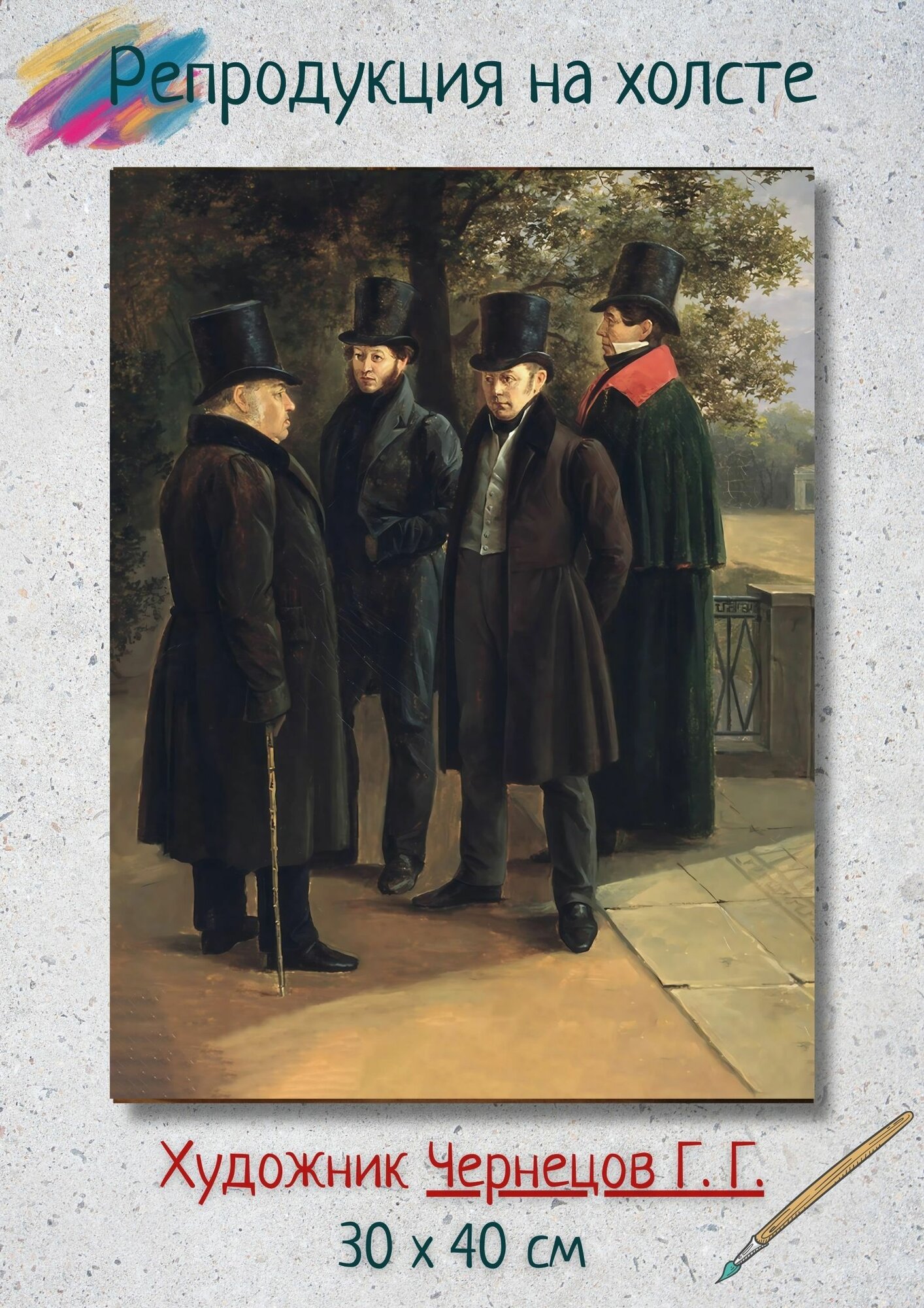 Григорий Григорьевич Чернецов "Портрет Крылова, Пушкина, Жуковского и Гнедича". Картина на холсте 30х40 см репродукция