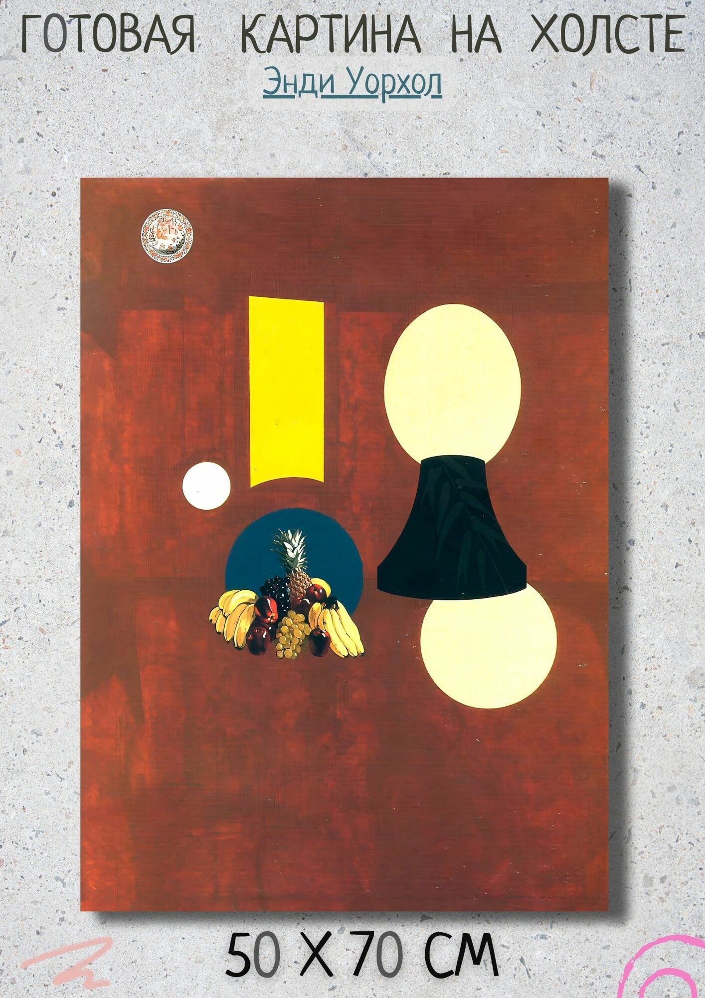 Уорхол Энди "art 257". Картина 70х50 на холсте