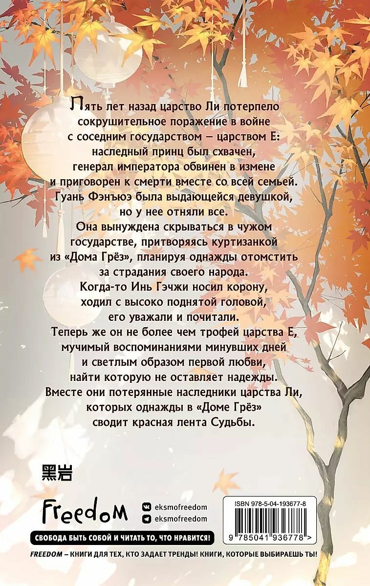 Книга Freedom Ветер и Луна не подходят друг другу, книга 1, 2024 г.