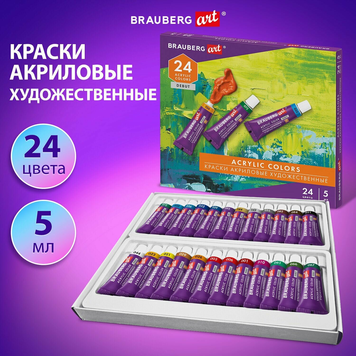 Краски акриловые художественные Brauberg 24 цвета, по 5 мл, в тубах, Art Debut