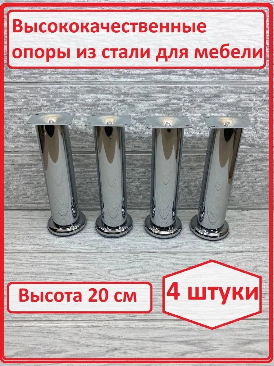 Мебельные ножки металлические под диван кресло тумбу комод